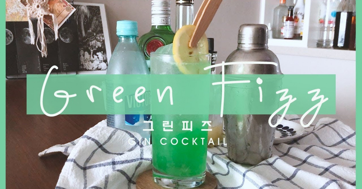 봄봄한 날씨를 기다리며 그린 피즈 ㅣ green fizz ㅣ 진 칵테일 ㅣ빠진 bbbarjin