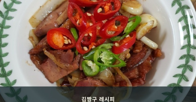 훈제오리 볶음 간단한 술안주와 반찬 활용